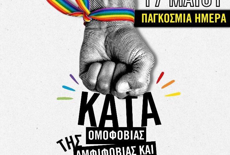 Σεξουαλικός πρoσανατολισμός και ταυτότητα φύλου Μέρος 2ο - ΕΡΓΩ ΛΟΓΩ ...