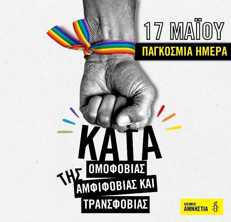 Σεξουαλικός πρoσανατολισμός και ταυτότητα φύλου Μέρος 2ο - ΕΡΓΩ ΛΟΓΩ ...